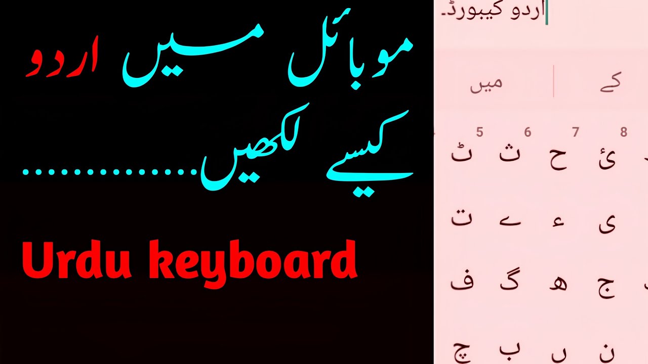 Mobile me urdu kaise likhen | Urdu keyboard for mobile | Urdu keyboard ...