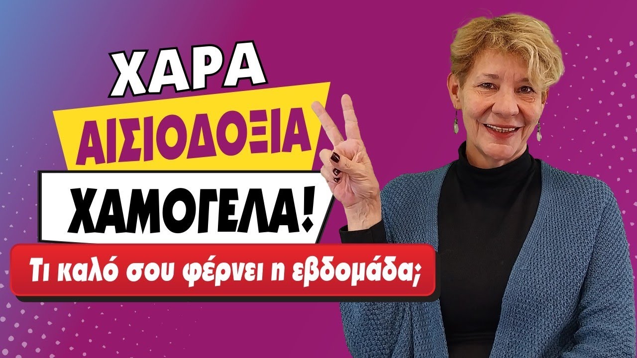 ΦΟΒΕΡΗ ΚΑΙ ΤΡΟΜΕΡΗ η εβδομάδα 27 Ιανουαρίου με 2 Φεβρουαρίου (2025). Τι ...