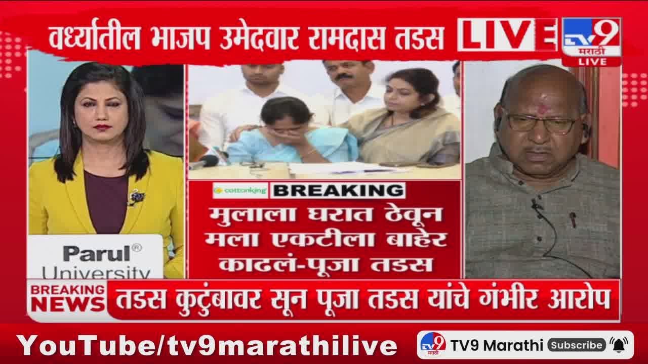 Ramdas Tadas LIVE | दोष सिद्ध झाल्यास राजकारणातून निवृत्त होईल-रामदास ...