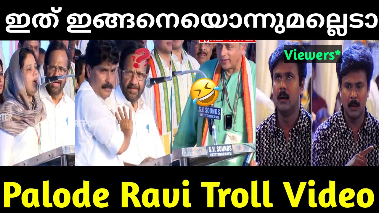 എല്ലാം കയ്യിൽനിന്ന് പോയി😂😂|Palode Ravi National Anthem Troll|Palode Ravi Troll Malayalam|Jishnu ...