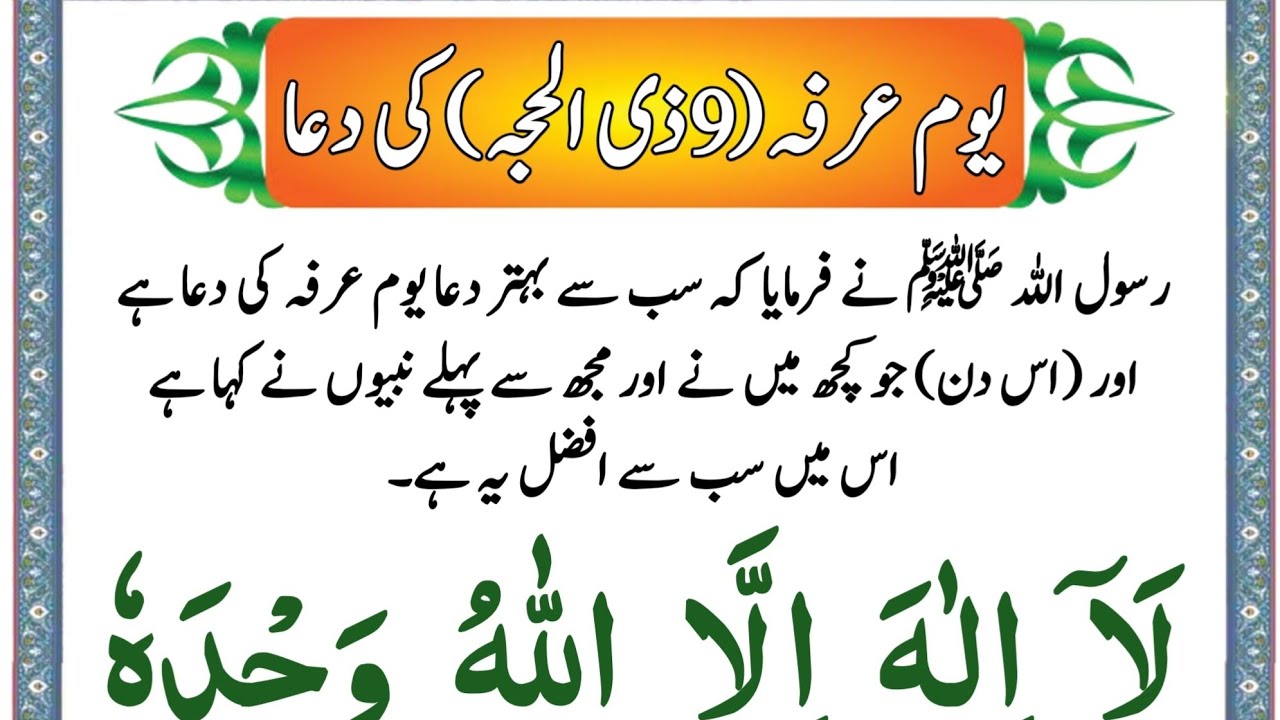 9 Zil hajj Ke Din Ki Dua ( Powerfull Dua 9 Zil Hajj ) Arfa Ki Dua ...