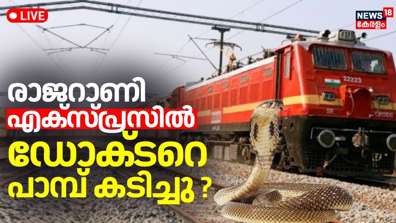 LIVE | Passenger Bitten By Snake | Snake Spotted Inside Train Coach Of ...