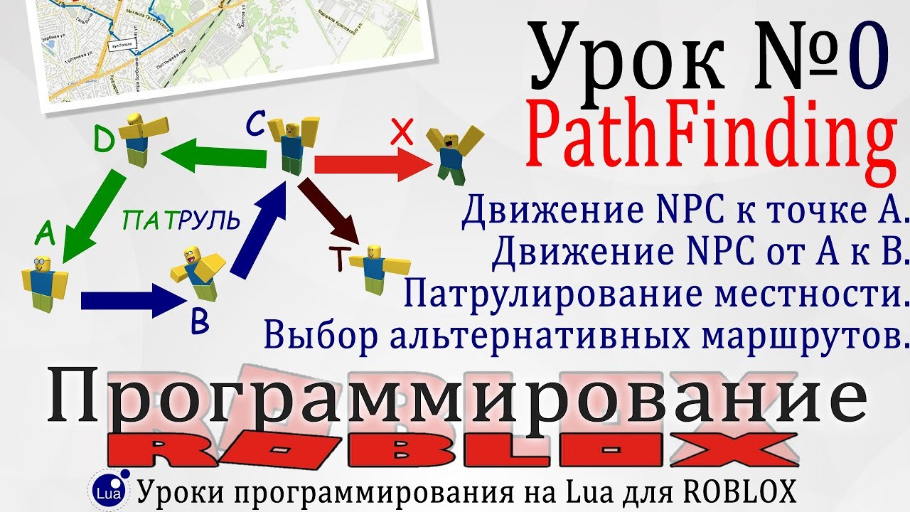 Как NPC патрулировать местность по маршрутам Roblox Studio #PathFinding ...