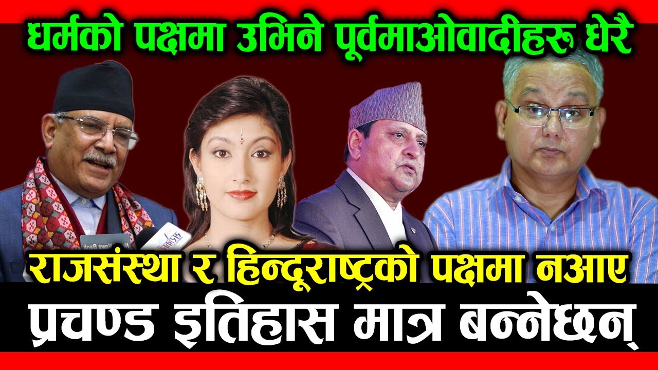 ४७ को संबिधान ब्युँताउए मदन भण्डारी र दरबार हत्याकाण्डको जिम्मा कसले लिन्छ ? DR. SURENDRA ...