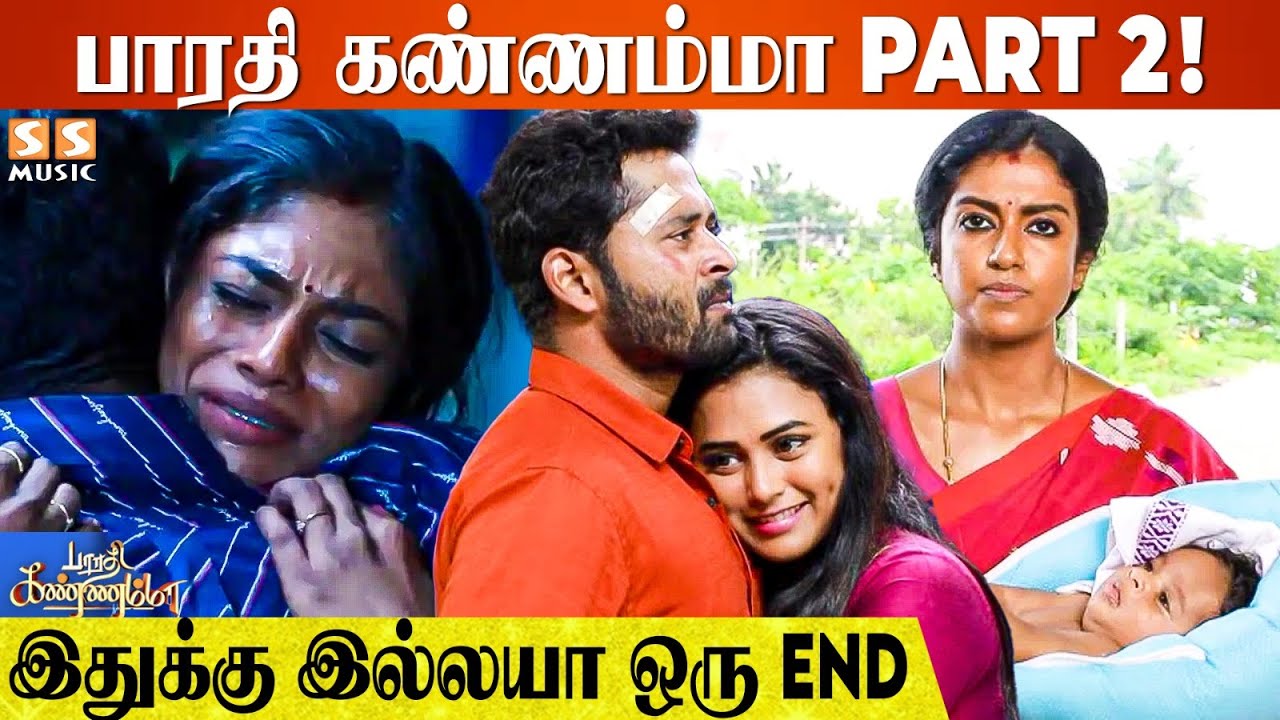 இது முடிவு இல்ல ஆரம்பம், Climax-ல் Twist அடிக்கும் Serial - Bharathi ...