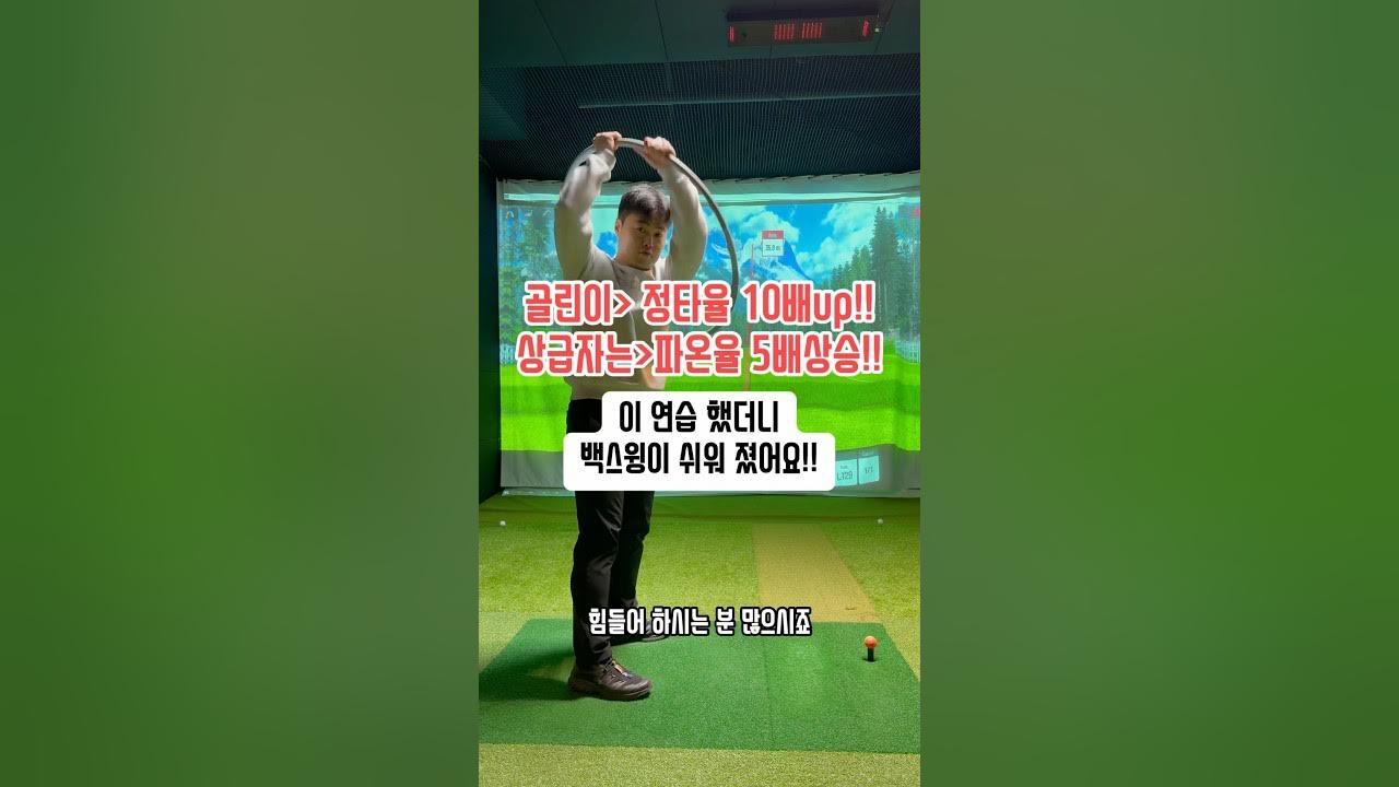 백스윙이 쉬워지는 연습 방법박상이프로 대전골프레슨 골프 필드레슨 골프스윙 아이언레슨 드라이버샷 백스윙궤도 백스윙꿀팁 골린이 백스윙 골프기본기 골프