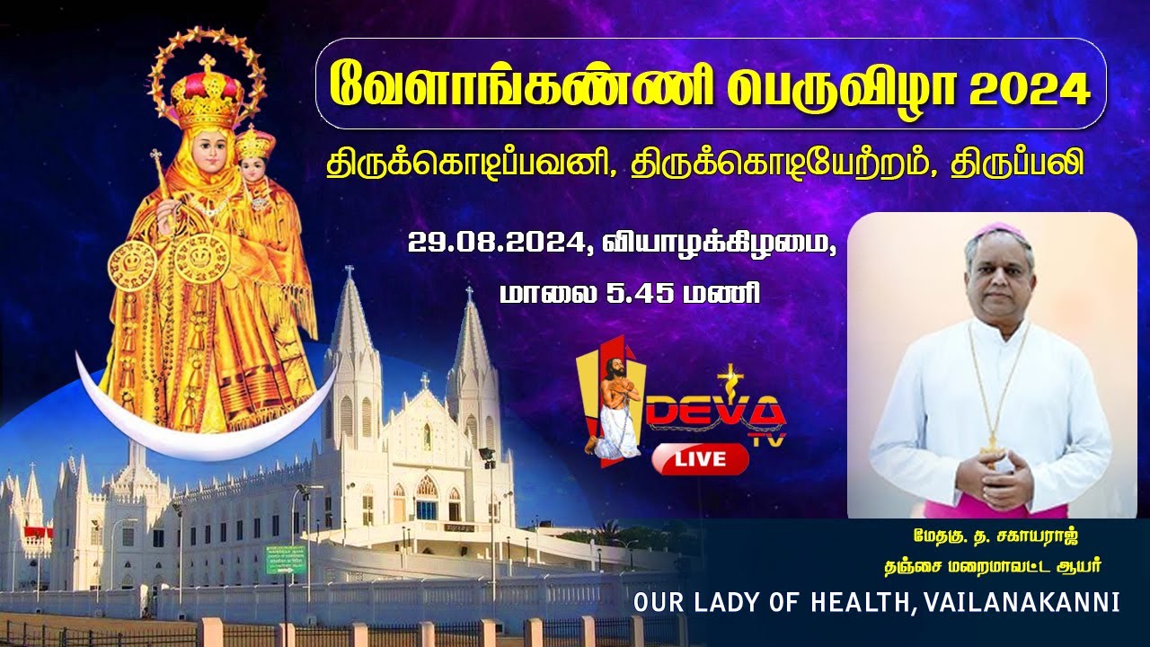 Velankanni FEAST 2024 | Flag Hoisting | DAY 1 HOLY MASS | DEVA TV LIVE ...