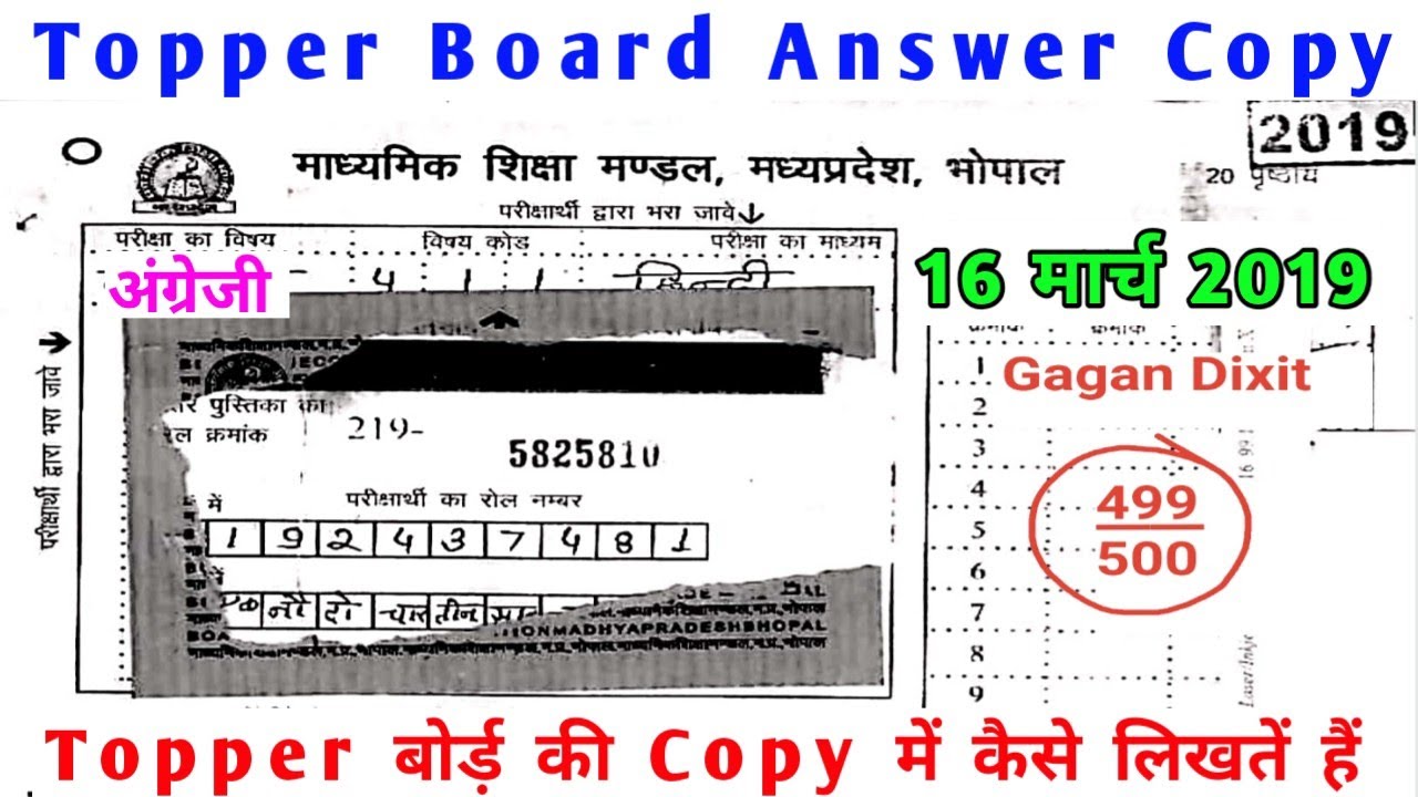 MP Board 10th Topper Answer Sheet English 2019 || MP Board 10th English ...