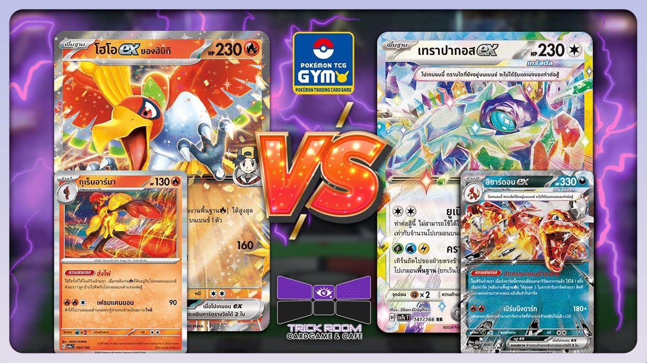 GYM Battle - Ho-oh Box vs Terapagos Charizard | TrickRoom Korat - YouTube