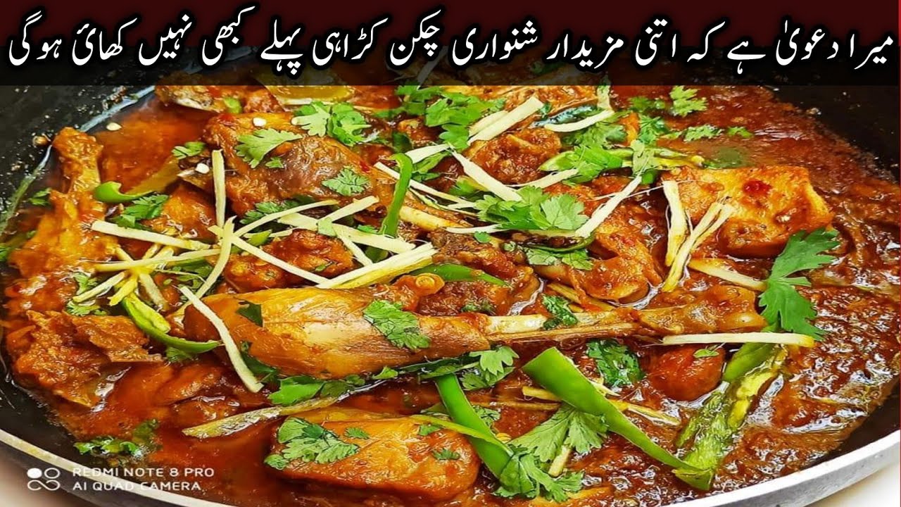 Chicken Shinwari Karahi Recipe|Eid Special Shinwari Chicken Karahi ...