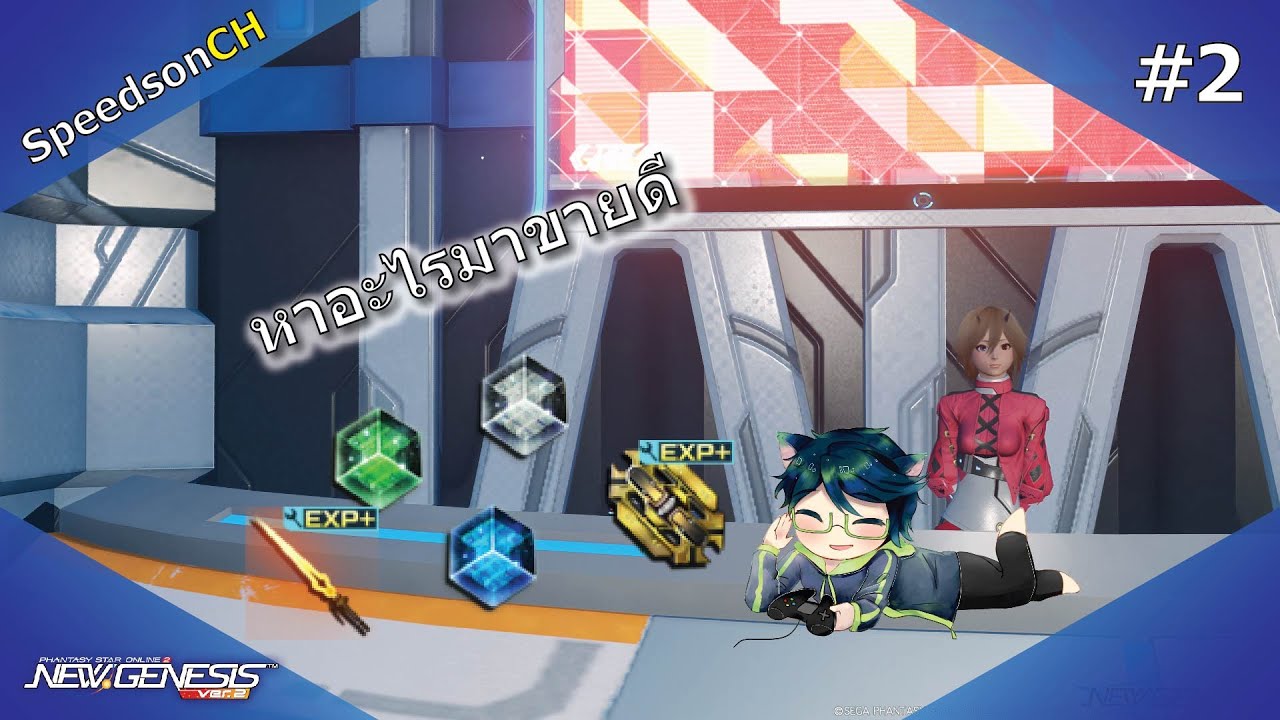 [PSO2:NGS] หาอะไรมาขายดี #2 | ของราคาถูก หาง่าย ซื้อ-ขายบ่อย - YouTube