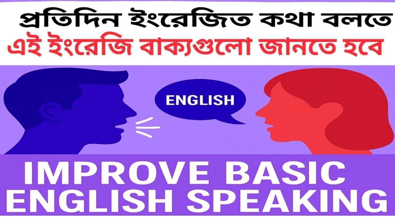 how to improve basic english speaking skills | how to improve english speaking skills at home ...
