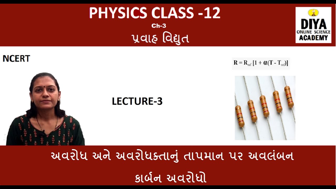 PHYSICS(NCERT)CLASS-12, CH-3, L-3, અવરોધ અને અવરોધક્તાનું તાપમાન પર અવલંબન તથા કાર્બન અવરોધો ...