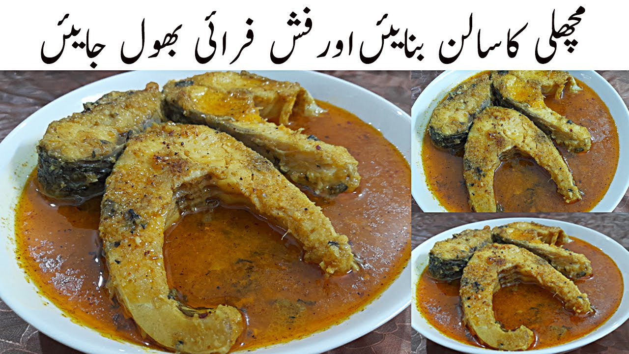 Best Fish Curry Recipe | Machli ka Salan | Masala Fish curry by Cooking ...