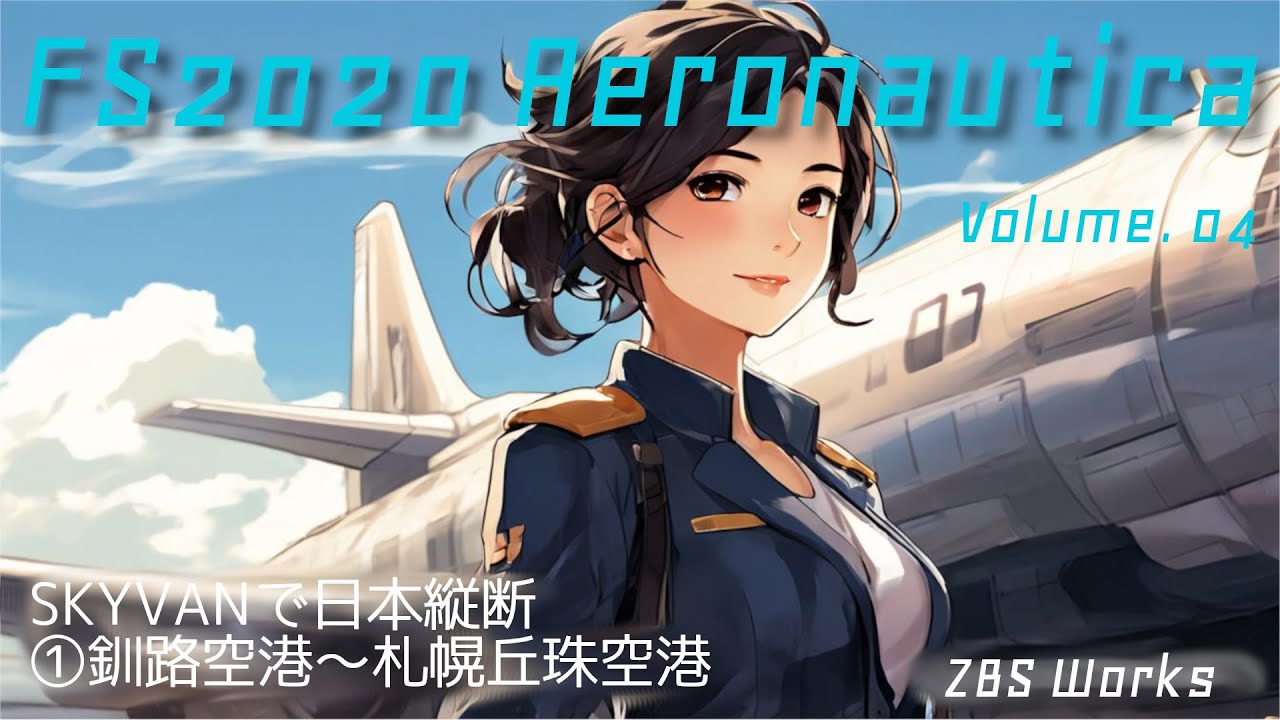 FS 2020 Aeronautica Vol. 4 SKYVANで日本縦断①釧路空港～札幌丘珠空港 - YouTube