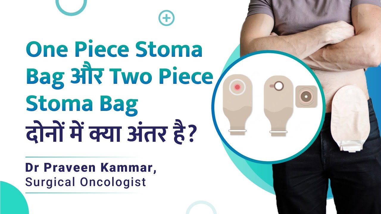 One piece Stoma bag और Two Piece Stoma bag : दोनों में क्या अंतर है ...