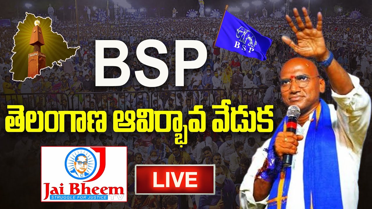 BSP Telangana Formation Day Celebrations | RS Praveen Kumar | JAI BHEEM ...
