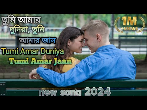 তুমি আমার দুনিয়া, তুমি আমার জান / Tumi Amar Duniya, Tumi Amar Jaan \ new song 2024_ MK. - YouTube
