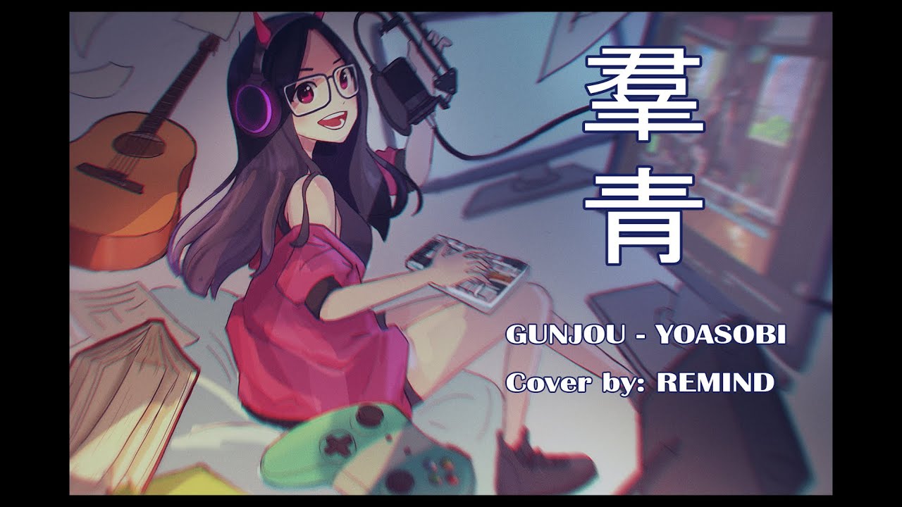 GUNJOU「群青」YOASOBI Cover by REMIND - YouTube