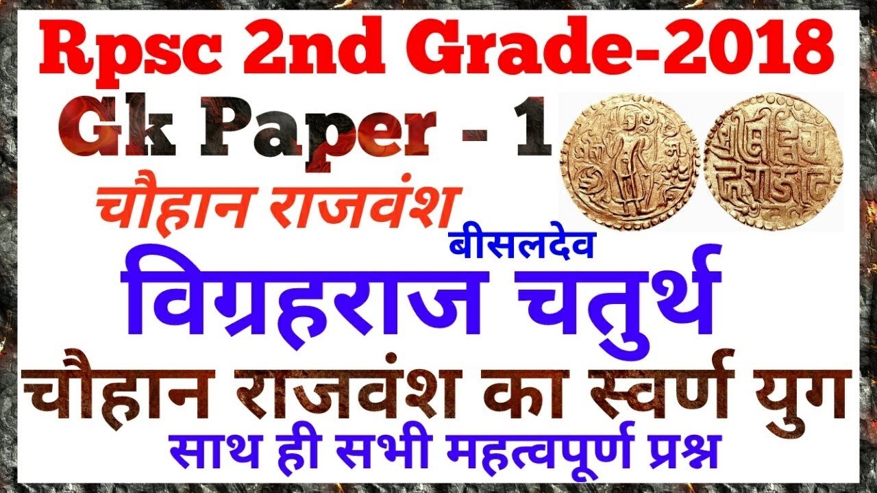 Rpsc 2nd Grade Gk Paper rpsc-2nd-grade-gk-paper