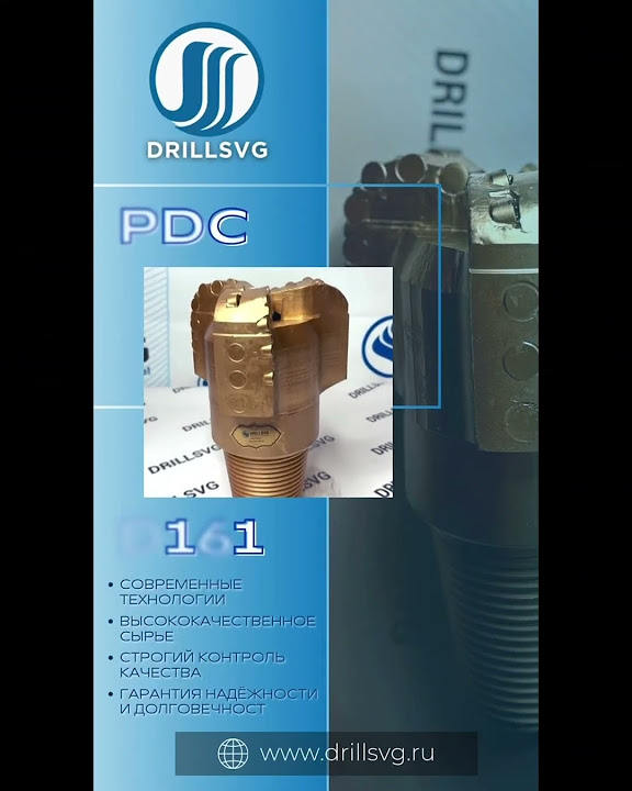 PDC с центральным промывочным каналом D161 +79671316999 #бурениескважин #технологии # ...