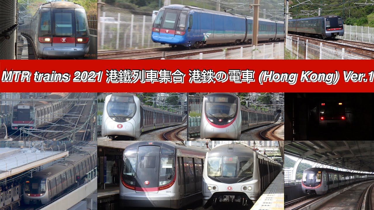 MTR trains 2021 港鐵列車集合 港鉄の電車 (Hong Kong) Ver.1 - YouTube