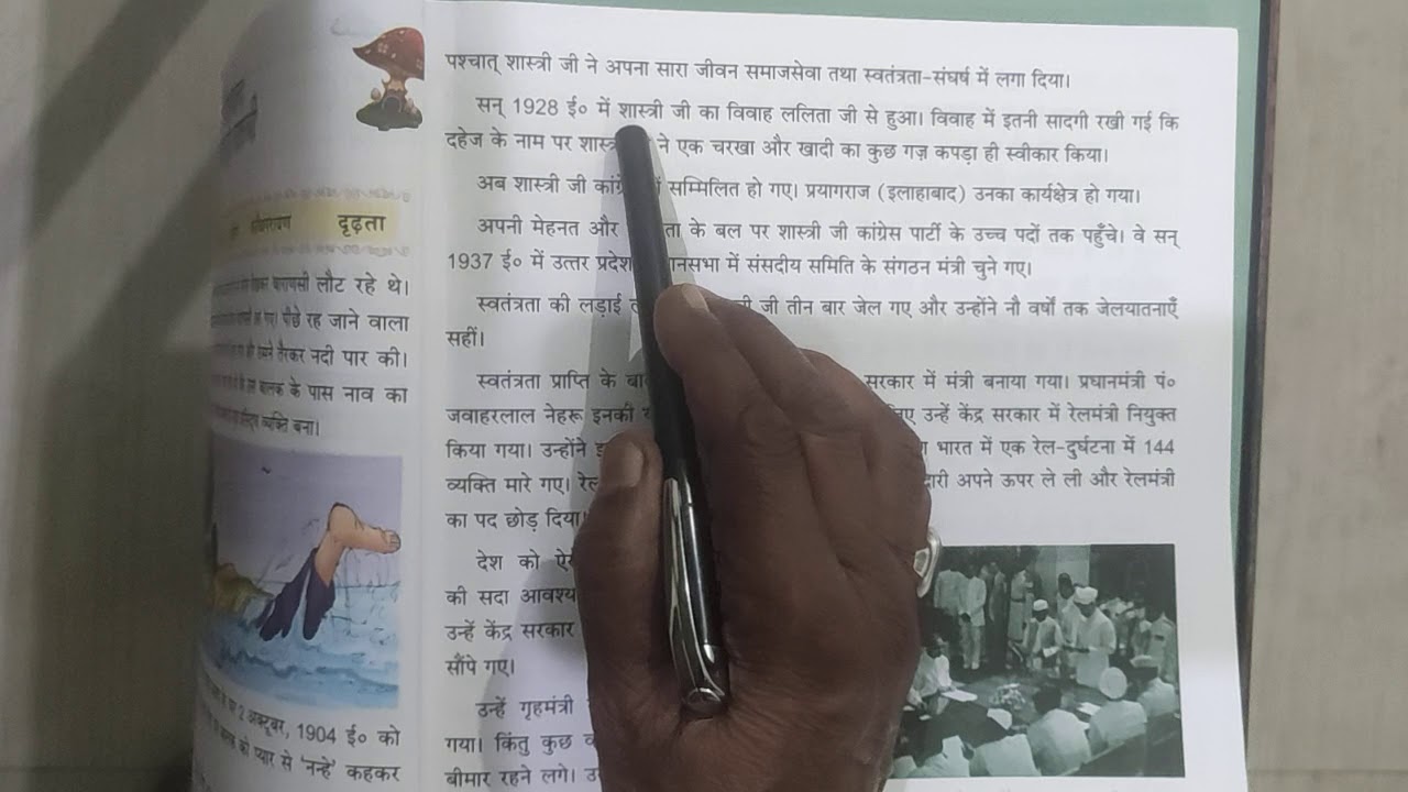 Class-5 Hindi Chapter-3 (सच्चे लाल बहादुर शास्त्री) Part-1 By: R.N. Sir ...