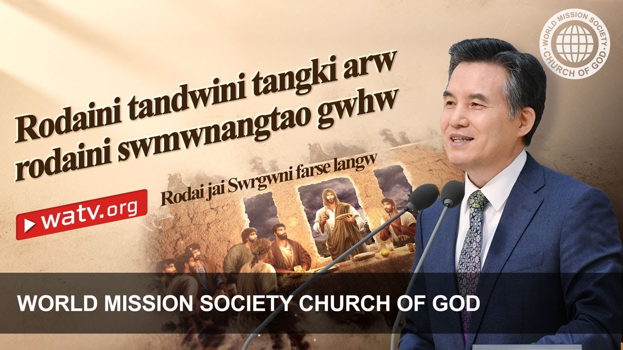Rodai jai Swrgwni farse langw | WMSCOG, Church of God - YouTube
