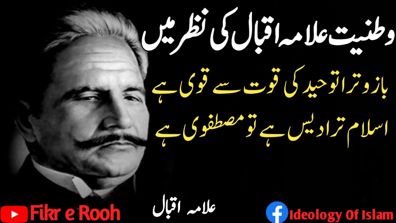 Baang-e-Dara:Poetry | Wataniyat | Patriotism | Allama Iqbal | Iqbaliyat ...