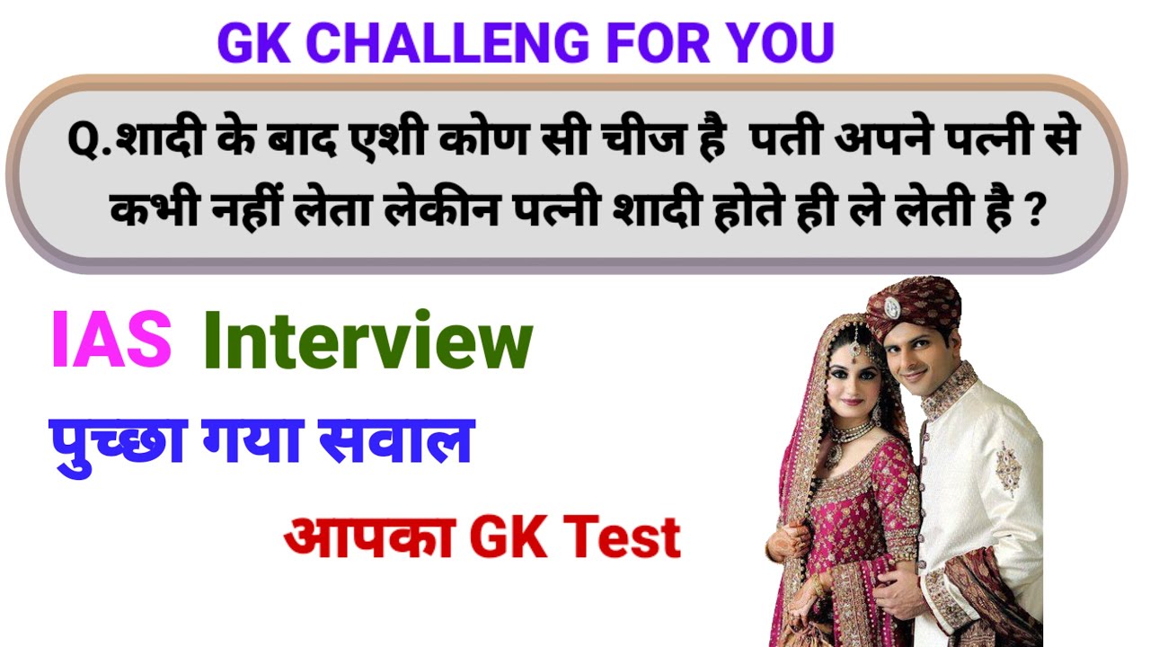 General Knowledge |Gk Question| GK questions and answers in Hindi|GK Quiz|General knowledge new ...