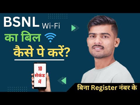 Wi-Fi का बिल कैसे Pay करें? || How to Pay BSNL Bharat Fiber FTTH Bill ...
