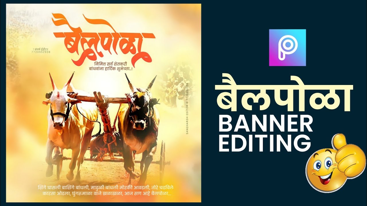 Bail Pola Banner Editing | बैलपोळा | Bail Pola Banner Design | Bail ...