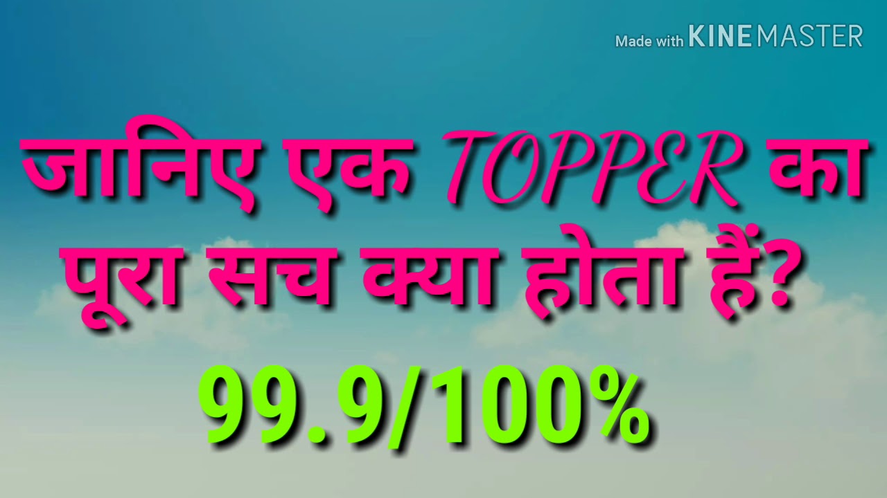 How To Top In Exam s YouTube How To Top In Exam s YouTube