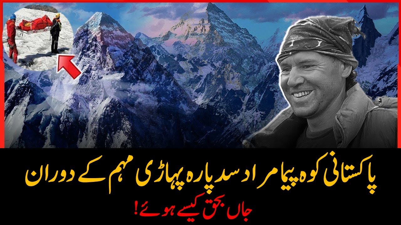 Sad News : Pakistani Mountaineer Murad Sadpara passes away | Murad ...