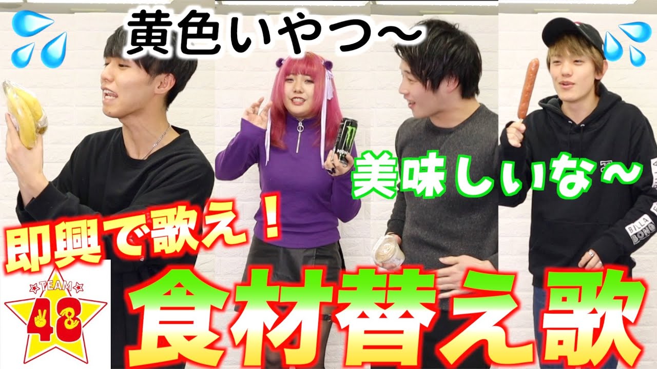 【ガキ使】テレビで有名なお料理即興替え歌をやってみたら腹筋崩壊した Youtube