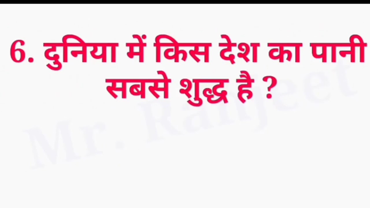 Most brilliant GK question And Answer, How to Gk Questions and answer ...