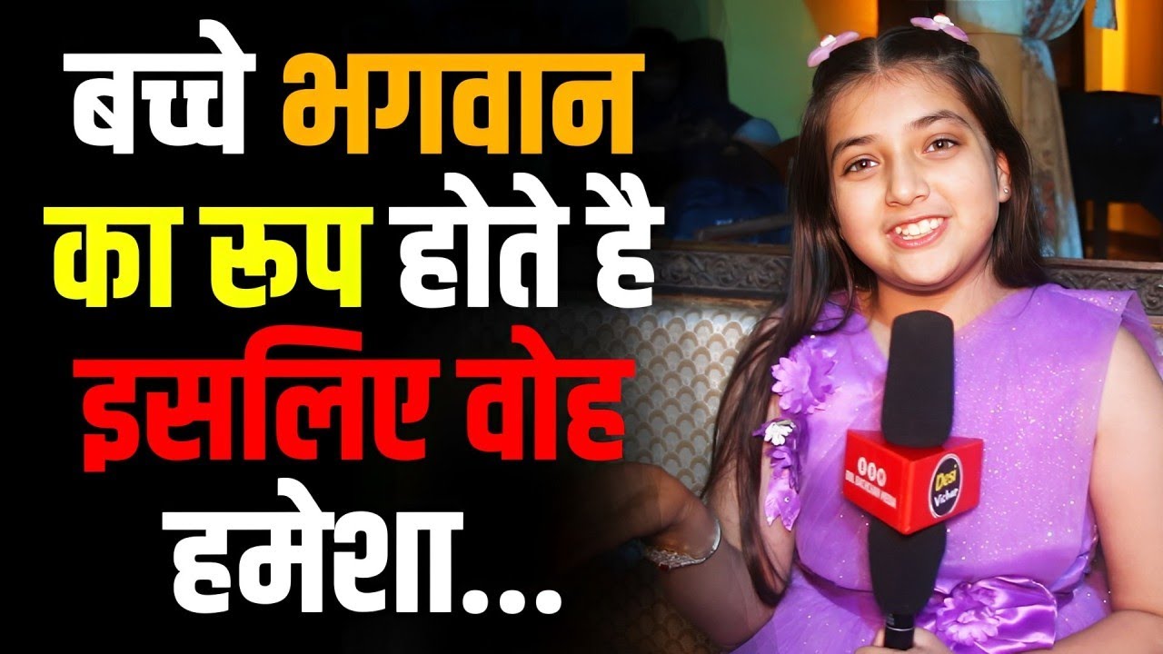 बच्चे भगवान का रूप होते है इसलिए वोह हमेशा | Gudiya Rani Pari Exclusive ...