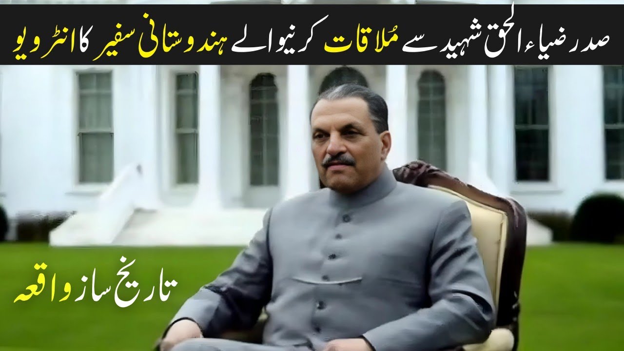 Interview of the Indian Ambassador who met with Shaheed President Zia ...