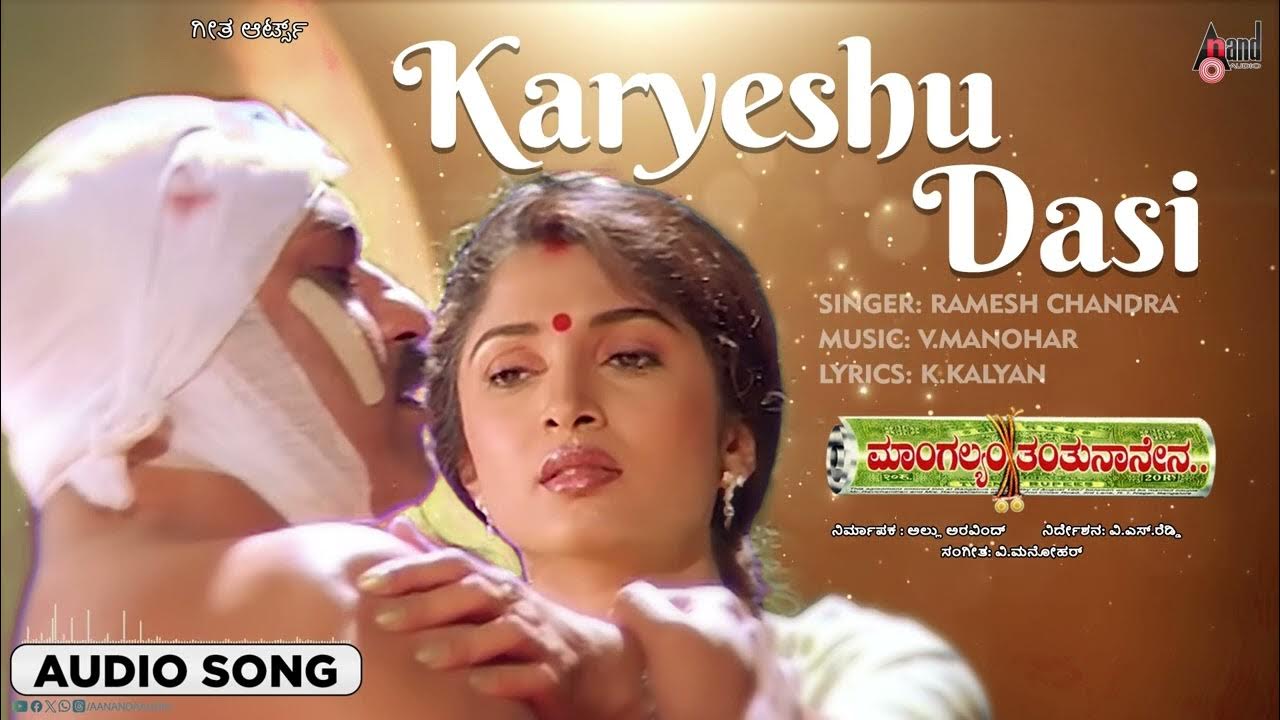 Karyeshu Dasi I Audio Song | Mangalyam Tantunaanena | V. Ravichandran | Ramya Krishnan | V ...