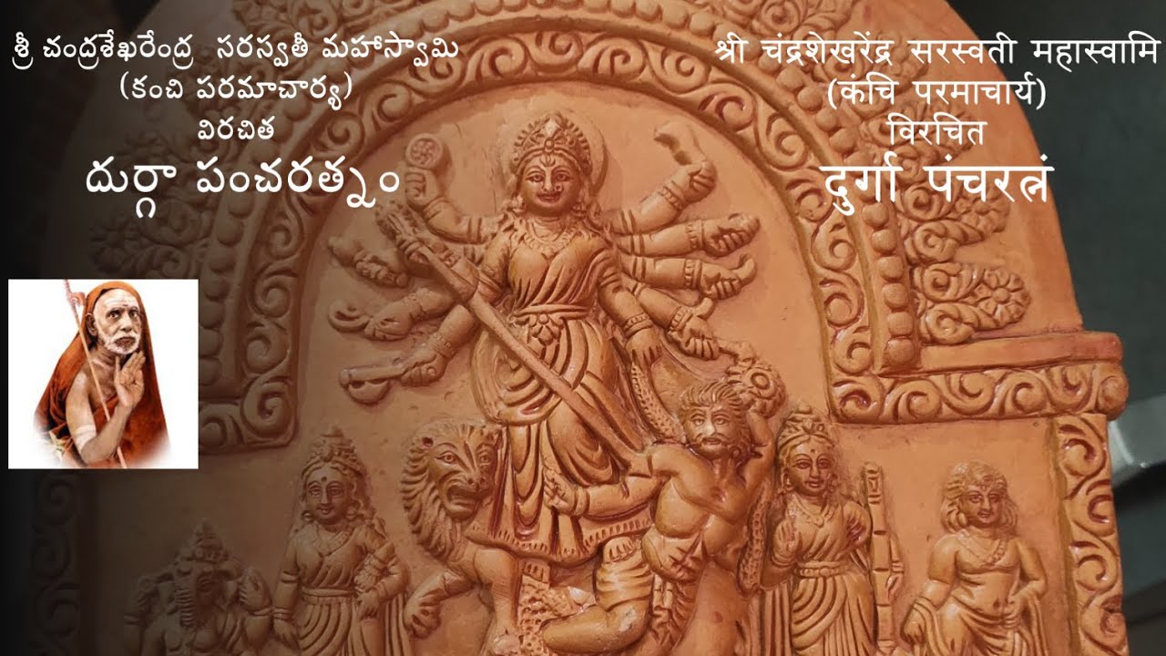 Durga Pancharatna by Kanchi Mahaswami: Text(Telugu & Devanagari ...