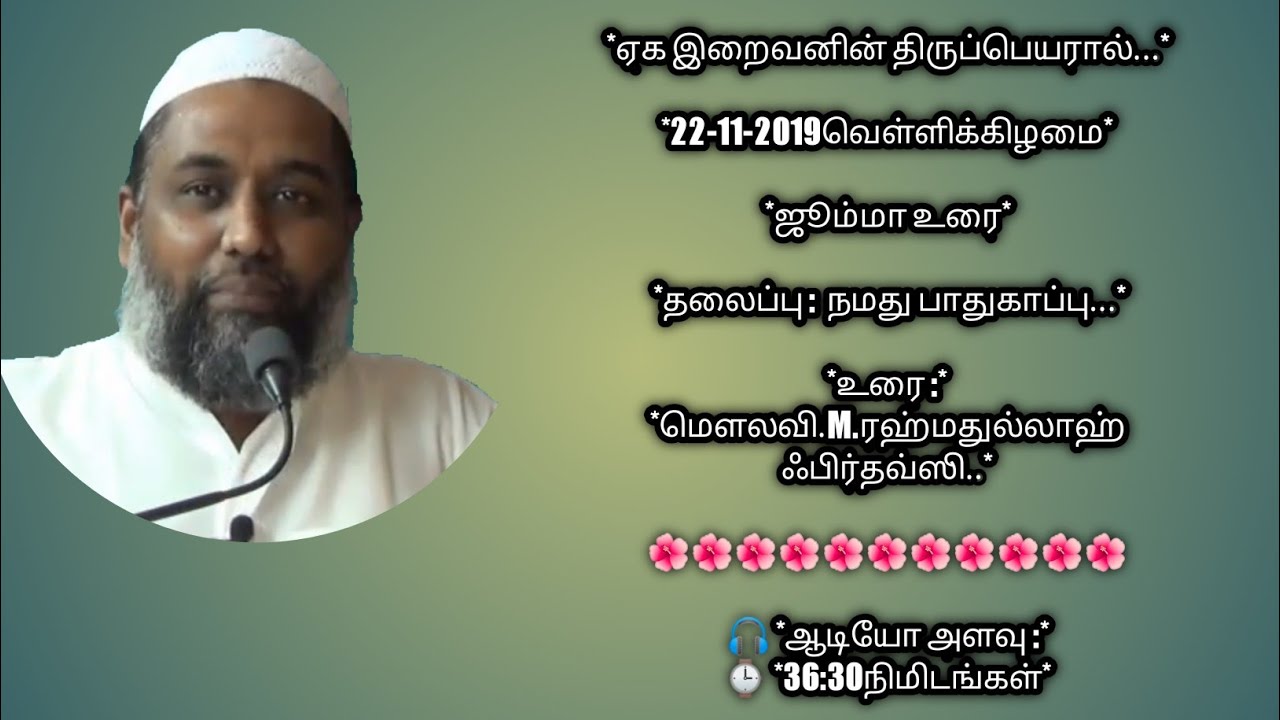 நமது பாதுகாப்பு By-Sheikh Rahmathullah ( Firdousi ) - YouTube