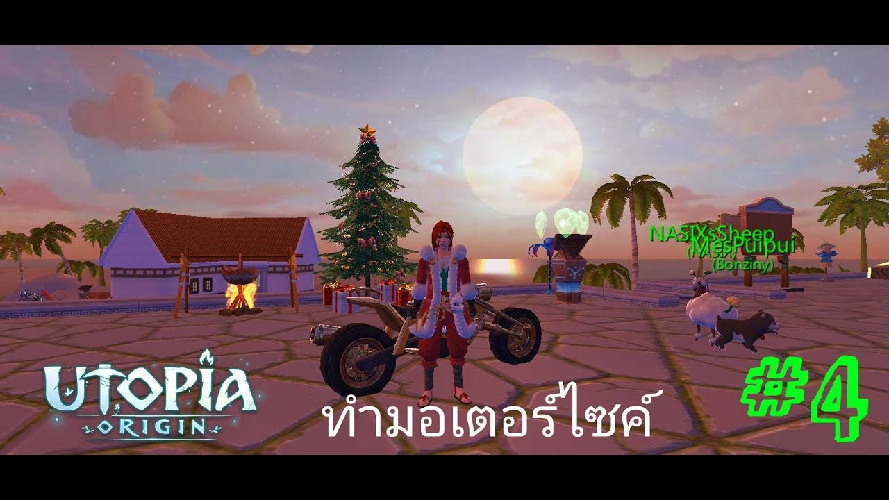 Utopia:Origin วิธีทำมอเตอร์ไซค์ #4 - YouTube