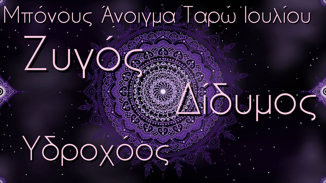 Πολλές οι ευλογίες για τα Ζώδια του Αέρα! Αφθονία, πλούτος, Επιστροφές ...