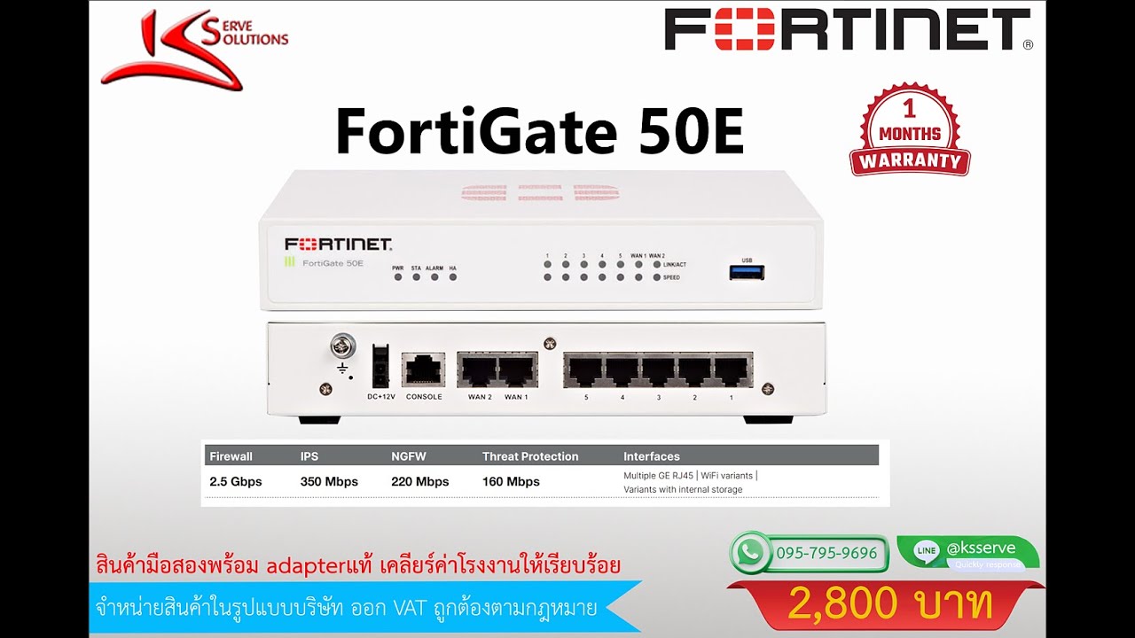 Firewall Fortigate 50E มือสอง ประกัน 1 เดือน ราคา 2800 บาทรับประกัน 1 เดือน มีสินค้าพร้อมขาย ...