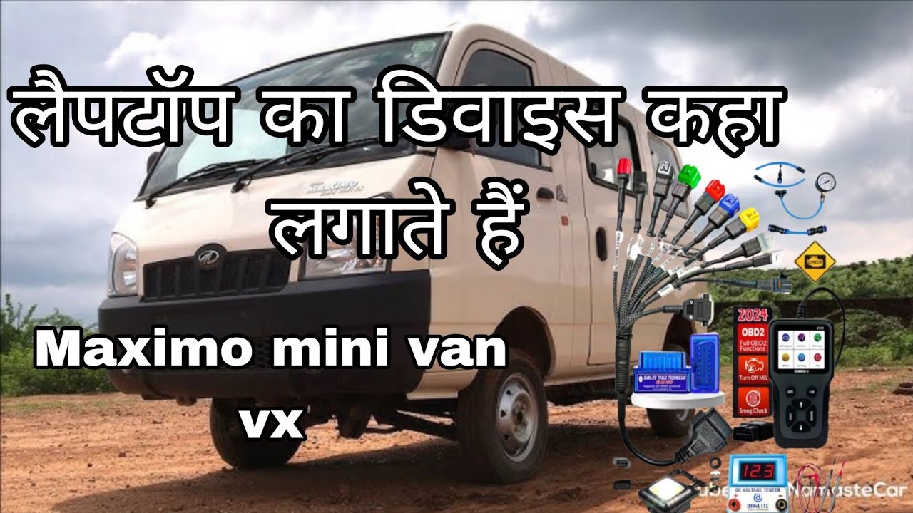 Maximo mini van vx me blutooth kaha connect hota hai ajj dekhte hai ham ...