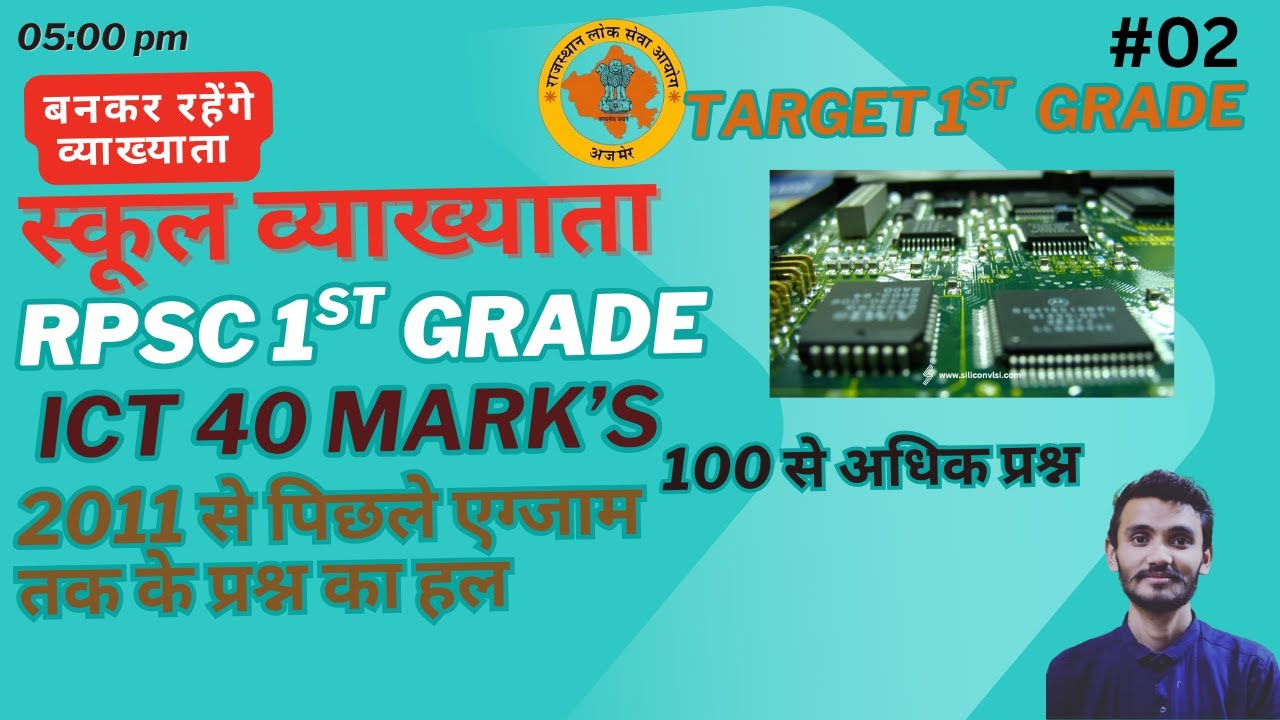 महामैराथन ..स्कूल व्याख्याता First Grade 2025 ICT Marathon Classes 2025 ...