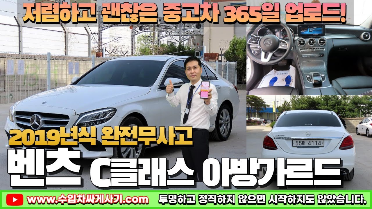 5분 중고차 수입차 프로모션 대신 벤츠 C220d 아방가르드 중고차가성비 무한최저가 어디 Ft4114 수입차싸게사기 도이치