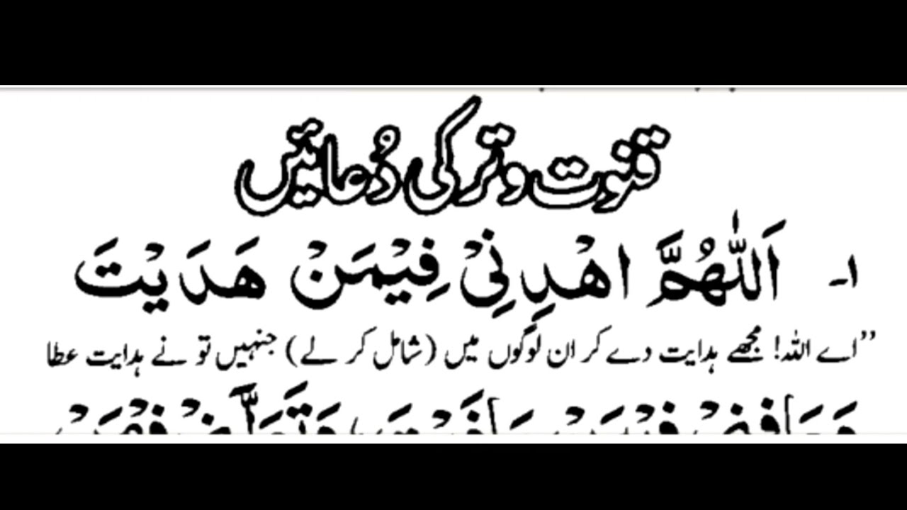 Witr Ki Dua | Nabi ﷺ Nay Syedna Hassan r.a Ko Sikai | Wazifa | Dua For ...