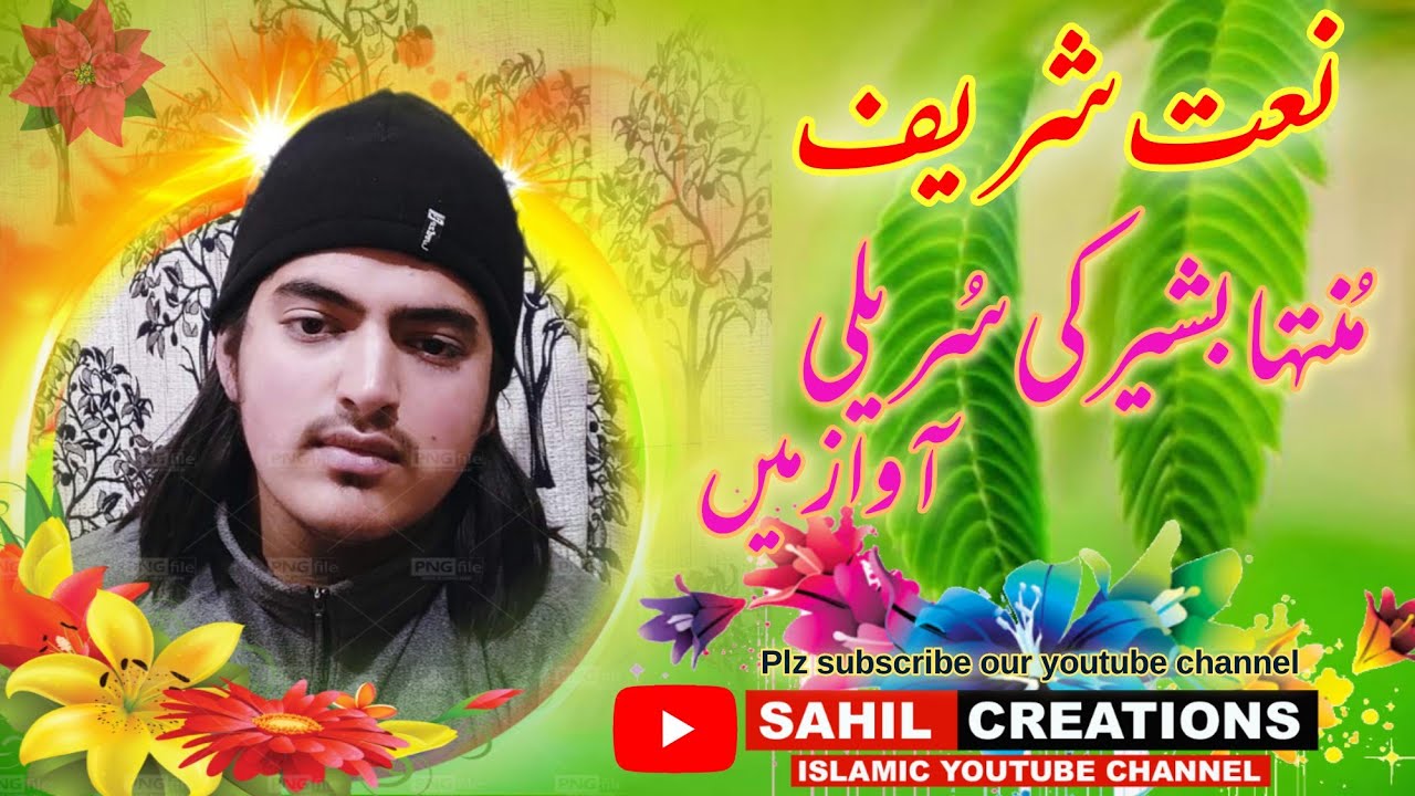 Kashmiri naat by Muntaha Bashir Sb # Sahil Creations # - YouTube