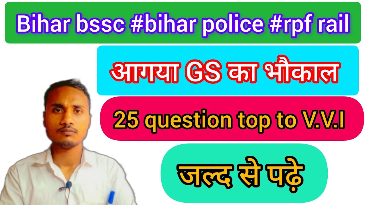 gs,bihar police practice set,gk gs for bihar police constable,bihar ...